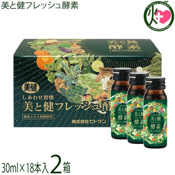 【名称】酵素飲料【内容量】30ml×18本入×2箱【賞味期限】美と健フレッシュ酵素は、腐敗しないという製品の特性から賞味期限を表記する必要はなく、代わりに製造番号を印字しています。