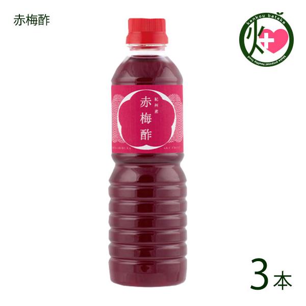 【名称】梅酢【内容量】500ml×3本【賞味期限】製造日より３カ月【原材料】梅(紀州産)、赤紫蘇、食塩【保存方法】直射日光を避け、常温で保存してください。開封後は冷蔵庫で保存の上、なるべく早くお使いください。【お召上がり方】梅のサッパリした...