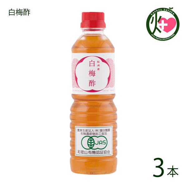 【名称】有機梅酢【内容量】500ml×3本【賞味期限】製造日より６カ月【原材料】梅(紀州産)、食塩【保存方法】直射日光を避け、常温で保存してください。開封後は冷蔵庫で保存の上、なるべく早くお使いください。【お召上がり方】料理の下味。お漬け物...