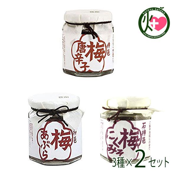 【名称】梅加工品【内容量】梅にくみそ：80g×2瓶　梅あぶら：80g×2瓶　梅唐辛子：80g×2瓶【賞味期限】製造日より6ヶ月【保存方法】直射日光を避け冷暗所保存【お召上がり方】ご飯や冷奴にのせて【販売者】株式会社オリーブガーデン（沖縄県国...