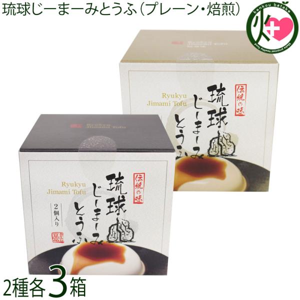 【名称】落花生加工品【内容量】[プレーン]『本品』126g(63g×2カップ)『たれ』10g(5g×2袋)[焙煎味]『本品』126g(63g×2カップ)『たれ』10g(5g×2袋)×各3箱【賞味期限】製造日より90日※保存料等一切使用してお...