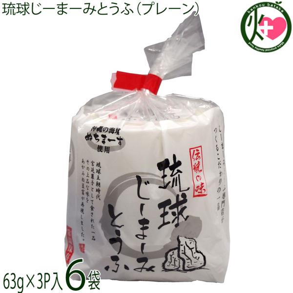 【名称】落花生加工品【内容量】63g×3P入×6袋【賞味期限】製造日より90日※保存料等一切使用しておりません。開封後はお早目にお召上りください。【保存方法】直射日光、高温を避け常温で保存【栄養成分表示】（1食当たり）『本品』エネルギー 9...