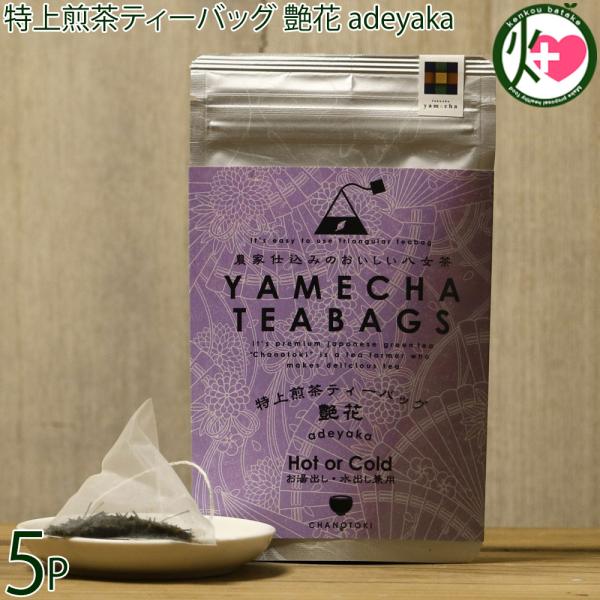 【名称】ティーバッグ煎茶【内容量】4g×8個×5P【賞味期限】製造日より1年【保存方法】高温多湿を避け、移り香にご注意ください。