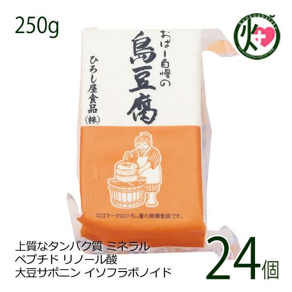 【発売日：2026年01月05日】【名称】島豆腐【内容量】250g×24個【賞味期限】製造日より15日間【原材料】丸大豆（カナダ産）（遺伝子組み換えでない）、塩、凝固剤（粗製海水塩化マグネシウム「にがり」）【保存方法】要冷蔵(10℃以下)※...