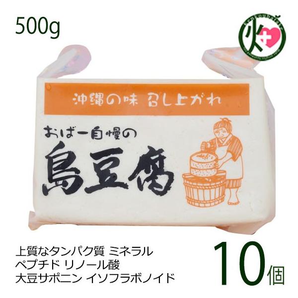 【名称】島豆腐【内容量】500g×10個【賞味期限】製造日より15日間【原材料】丸大豆（カナダ産）（遺伝子組み換えでない）、塩、凝固剤（粗製海水塩化マグネシウム「にがり」）【保存方法】要冷蔵(10℃以下)※開封後はお早めにお召し上がりくださ...