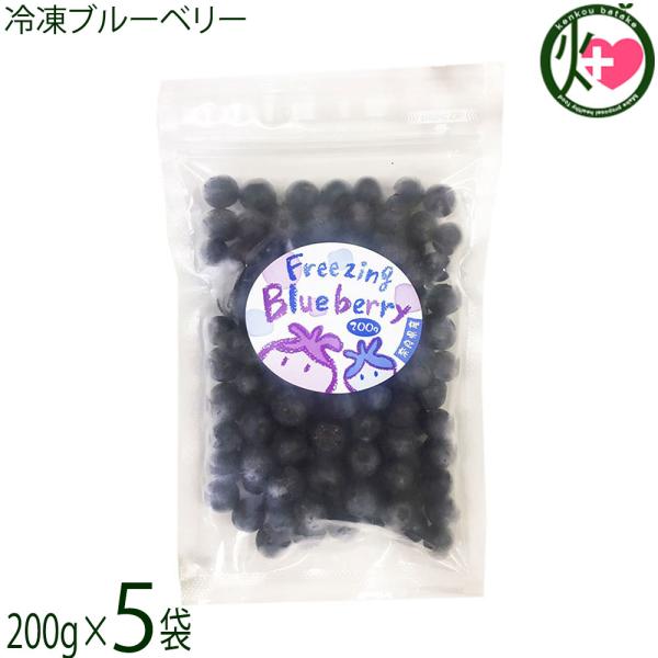 【名称】冷凍ブルーベリー【内容量】200g×5袋【賞味期限】出荷日より180日 ※未解凍時【保存方法】到着後すぐに冷凍庫にて保存してください。※解凍後の再冷凍は風味を損ないますのでおすすめできません。【栄養成分表示】（100g当り）エネルギ...