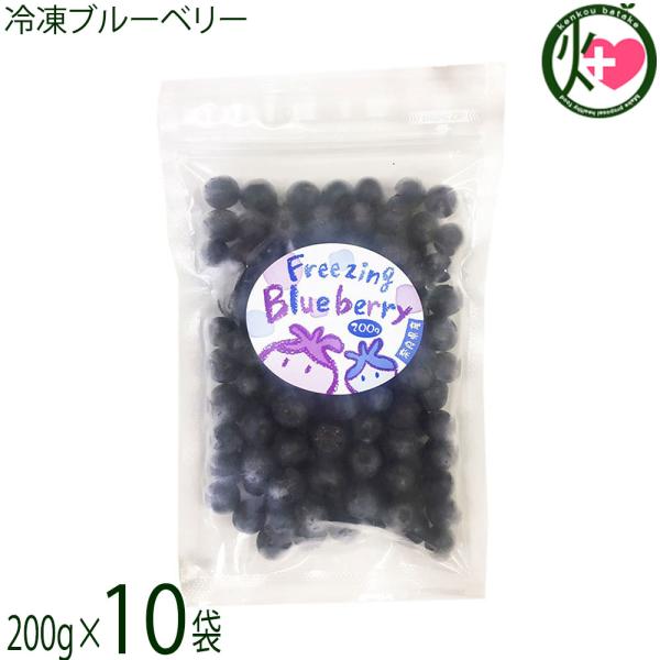 【名称】冷凍ブルーベリー【内容量】200g×10袋【賞味期限】出荷日より180日 ※未解凍時【保存方法】到着後すぐに冷凍庫にて保存してください。※解凍後の再冷凍は風味を損ないますのでおすすめできません。【栄養成分表示】（100g当り）エネル...