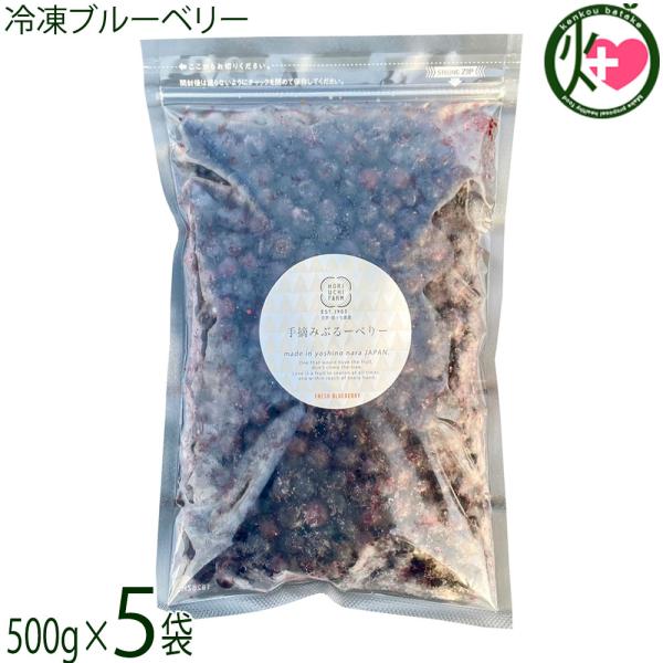 【名称】冷凍ブルーベリー【内容量】500g×5袋【賞味期限】出荷日より180日 ※未解凍時【保存方法】到着後すぐに冷凍庫にて保存してください。※解凍後の再冷凍は風味を損ないますのでおすすめできません。【栄養成分表示】（100g当り）エネルギ...
