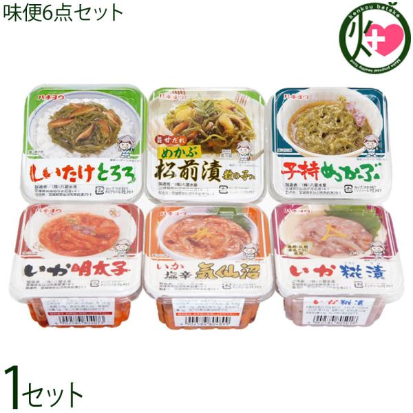 【名称】水産加工品・漬物【内容量】・いか塩辛気仙沼・いか明太子・いか糀漬・子持めかぶ・松前漬・しいたけとろろ【賞味期限】発送日を含めて20日【保存方法】要冷蔵（10℃以下）【販売者】株式会社オリーブガーデン（沖縄県国頭郡恩納村）