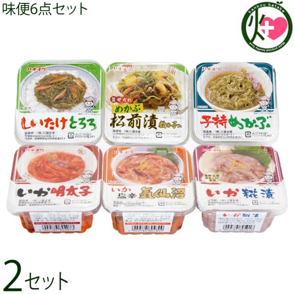 【名称】水産加工品・漬物【内容量】・いか塩辛気仙沼・いか明太子・いか糀漬・子持めかぶ・松前漬・しいたけとろろ　×2セット【賞味期限】発送日を含めて20日【保存方法】要冷蔵（10℃以下）【販売者】株式会社オリーブガーデン（沖縄県国頭郡恩納村）