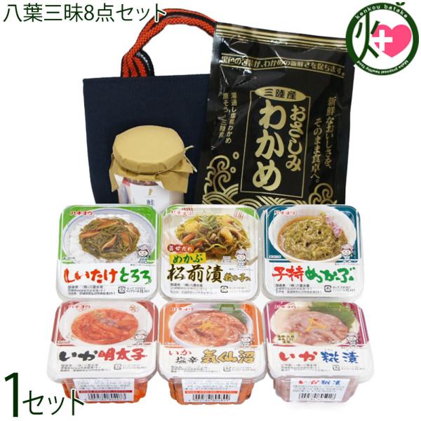 【名称】海鮮加工品【内容量】・いか塩辛気仙沼・いか明太子・いか糀漬・子持めかぶ・松前漬・しいたけとろろ・鮭（さけ）ほぐし・三陸産おさしみわかめ【賞味期限】発送日を含めて20日。三陸産わかめ：発送日を含めて90日　※商品到着時点でのお日持ち期...