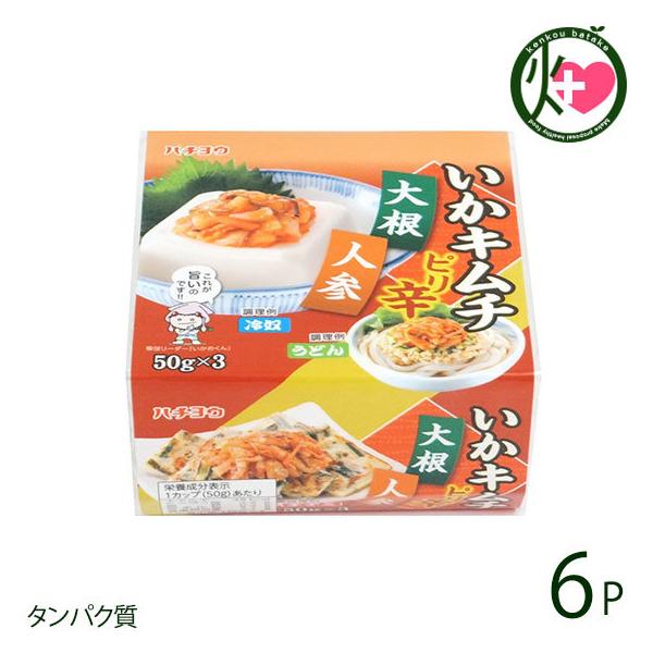 【名称】いかキムチ糀漬【内容量】50g×3段×6セット×1箱【賞味期限】発送日を含めて15日【原材料】いか(ペルー産)、大根、人参、めかぶ、砂糖混合異性化液糖、食塩、砂糖、醸造調味料、唐辛子、にんにく、醸造酢、醤油(大豆・小麦を含む)、糀、...