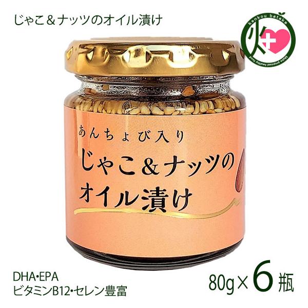 【発売日：2026年01月05日】【名称】ちりめんじゃことアーモンドのオイル漬け【内容量】80g×2瓶【賞味期限】製造日より1年（※未開封時）【原材料】食用なたね油（国内製造）、ローストアーモンド、ちりめんじゃこ、粉末醤油、フライドオニオン...