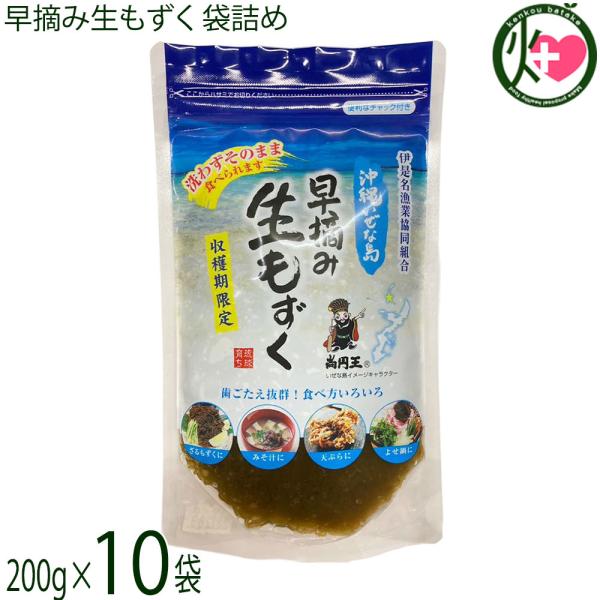 【名称】洗いもずく【内容量】200g×10袋【賞味期限】製造日より冷凍で、90日 ※解凍後は要冷蔵（10℃以下）14日 ※未開封時【保存方法】-18℃以下で冷凍保存【栄養成分表示】（100gあたり）エネルギー 3kcal、たんぱく質 0.3...