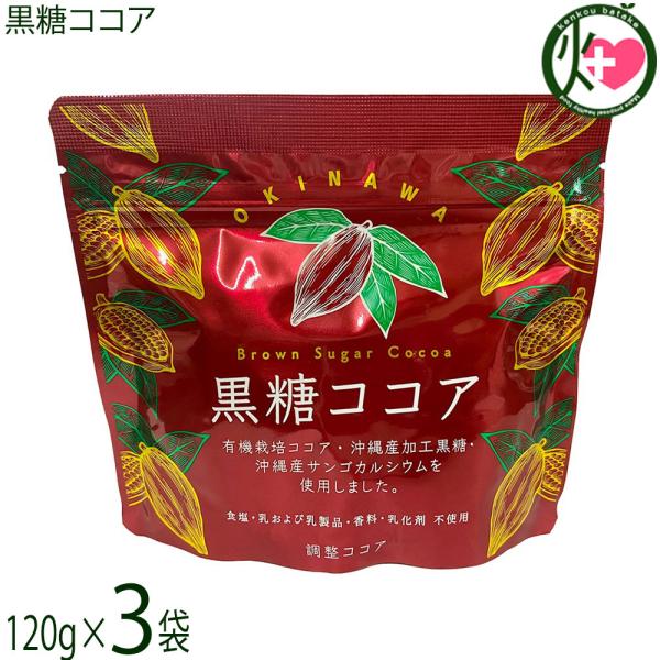 【名称】ココア製品【内容量】120g×3袋【賞味期限】製造日より365日 ※未開封時【保存方法】直射日光、高温多湿を避けて保存して下さい。開封後はチャックを閉じて保管して下さい。【栄養成分表示】（100gあたり）エネルギー 395kcal、...
