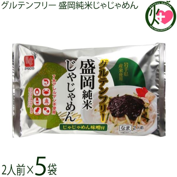 【名称】なま米粉めん【内容量】360g(めん130g×2、じゃじゃめん味噌50g×2)×5袋【賞味期限】製造日より70日【保存方法】直射日光、高温多湿を避けて保存してください。【栄養成分表示】（1食あたり(めん130g、じゃじゃめん味噌50...
