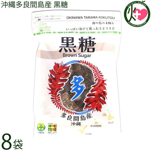 【名称】黒糖【内容量】200g×8袋【賞味期限】製造日より 8か月【保存方法】直射日光や高温多湿の所は避けて保管してください。【栄養成分表示】（100gあたり）エネルギー 352kcal、たんぱく質 1.7g、脂質 0g、炭水化物 90.3...