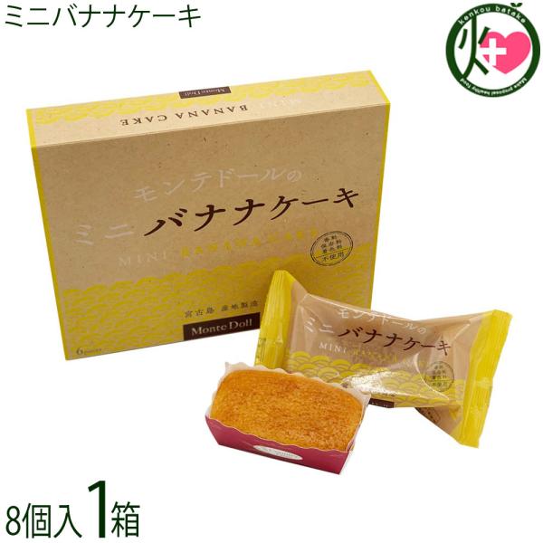 【名称】洋菓子【内容量】1個あたり(約40〜45g) 8個入り×1箱【アルコール度数】製造から30日間※未開封時【保存方法】直射日光、高温多湿を避け常温で保存【特定原材料等】バナナ・卵・小麦・乳
