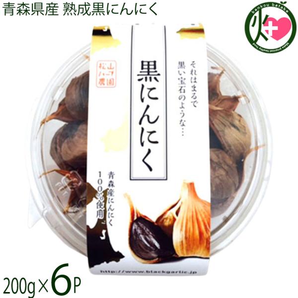 【発売日：2026年01月05日】【名称】にんにく加工品【内容量】200g×6P【賞味期限】常温でおおよそ180日程【保存方法】直射日光をさけ、冷暗所にて保存してください【栄養成分表示】（100gあたり）エネルギー 178.5kcal、タン...