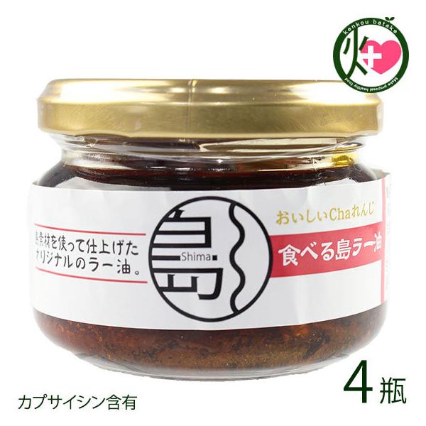 【発売日：2026年01月06日】【名称】食べるラー油【内容量】100g×4瓶【賞味期限】製造日より120日(未開栓時)　※開栓後は、奇麗なスプーンですくい、賞味期限にかかわらず、お早めにお召上がり下さい【原材料】食用ナタネ油、ネギ 食用ご...