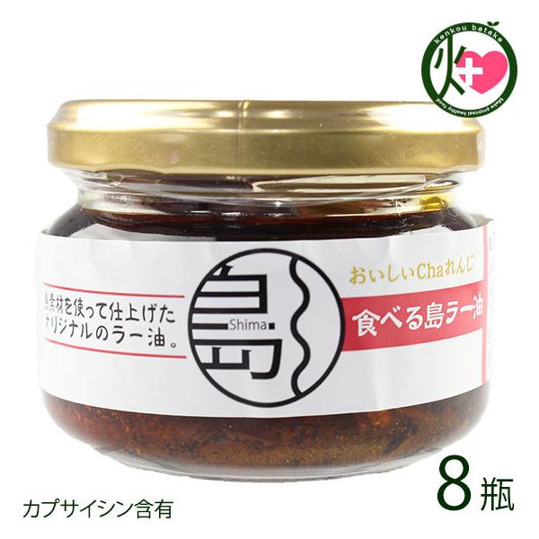 【発売日：2026年01月06日】【名称】食べるラー油【内容量】100g×8瓶【賞味期限】製造日より120日(未開栓時)　※開栓後は、奇麗なスプーンですくい、賞味期限にかかわらず、お早めにお召上がり下さい【原材料】食用ナタネ油、ネギ 食用ご...