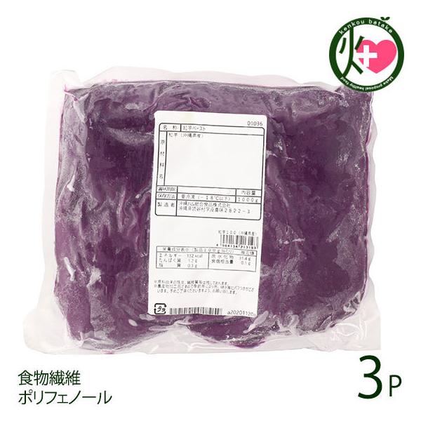【名称】紅芋ぺースト【内容量】1kg×3P【賞味期限】製造日より１年【原材料】紅芋【保存方法】要冷凍（-18℃以下）【お召上がり方】※加熱してお召し上がり下さい。皮を剥いた紅芋を蒸して裏ごしした商品です。加糖の上、紅芋モンブランや和菓子洋菓...