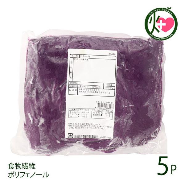 【名称】紅芋ぺースト【内容量】1kg×5P【賞味期限】製造日より１年【原材料】紅芋【保存方法】要冷凍（-18℃以下）【お召上がり方】※加熱してお召し上がり下さい。皮を剥いた紅芋を蒸して裏ごしした商品です。加糖の上、紅芋モンブランや和菓子洋菓...