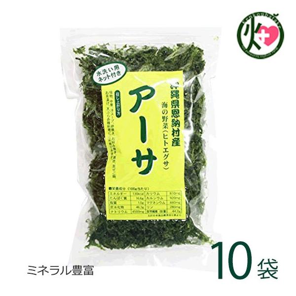 【名称】アーサ【内容量】25g×10P【原材料】アーサ（ヒトエグサ、沖縄県恩納村産）【保存方法】 直射日光、高温多湿を避け、冷暗所にて保存して下さい。【お召上がり方】アーサが細かいため、付属のネットに入れて水洗いしてから絞ってご利用ください...