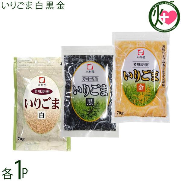 【名称】いりごま【内容量】白 70g黒 70g金 70g×各1袋【賞味期限】製造日より180日【保存方法】密封して、高温多湿を避けて保存してください。【栄養成分表示】100g当たり〔白〕エネルギー 605kcal たんぱく質 20.3g 脂...