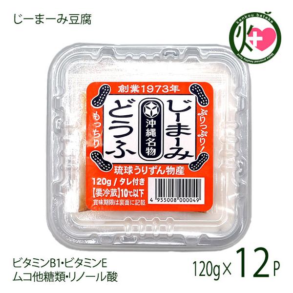 【発売日：2026年01月05日】【名称】そうざい【内容量】120g×12P【賞味期限】製造日の翌日から15日　※工場からできたてを出荷いたします【原材料】[じーまーみ豆腐]落花生(米国・南米産)/増粘剤(加工澱粉)[タレ]水飴(国内製造)...