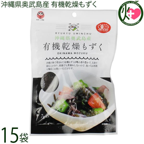 【名称】有機乾燥もずく【内容量】7g×15袋【賞味期限】製造日より1年【保存方法】直射日光・高温・多湿を避け、常温で保存して下さい。【栄養成分表示】（100gあたり）熱量 140kcal、たんぱく質 6.0g、脂質 1.5g、炭水化物 60...