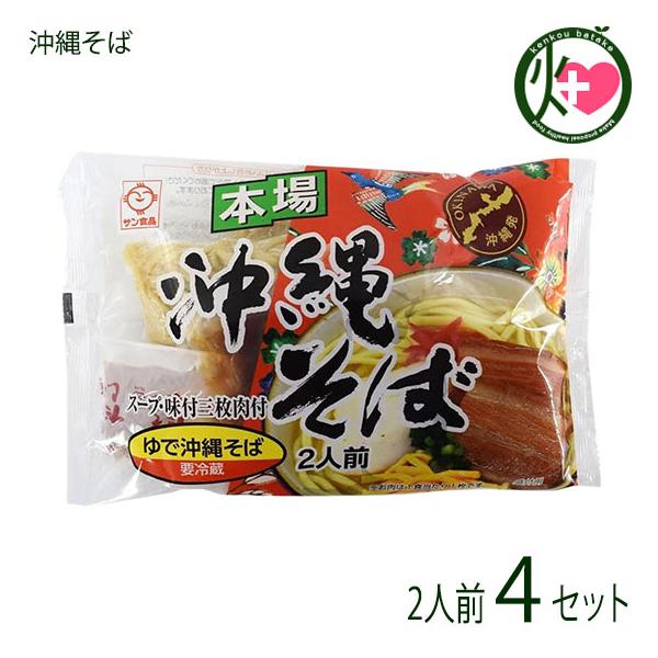 【発売日：2026年01月06日】【内容量】総重量454g(めん180g×2食、スープ22g×2袋、三枚肉50g×1袋)×4セット【賞味期限】製造日より15日(冷蔵)【原材料】・めん：小麦粉、食塩、植物油脂、かんすい、クチナシ色素・そばだし...
