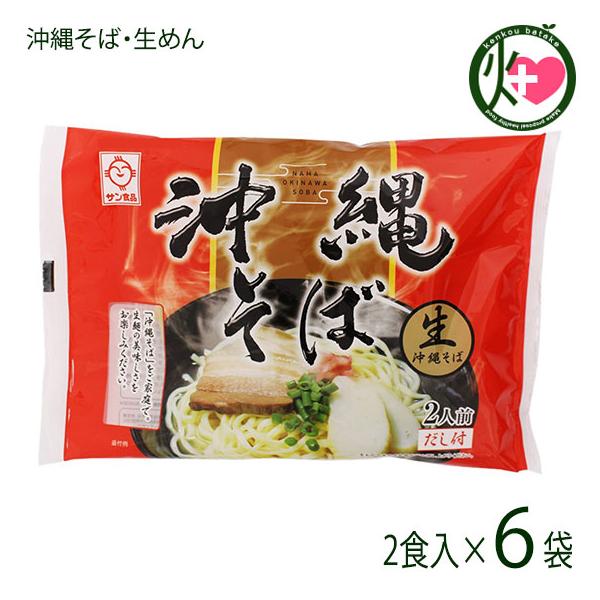【発売日：2026年01月06日】【名称】生沖縄そば【内容量】・生めん（110g×2袋）・つゆ（2袋）×6P【賞味期限】製造日より40日 （※未開封時）【原材料】〔麺〕小麦粉(国内製造)、還元水飴、植物油脂、食塩、卵白粉末／酒精、かんすい、...