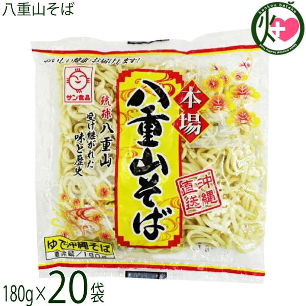 【名称】沖縄そば【内容量】180g×20袋【賞味期限】製造日より 15日(冷蔵)【保存方法】要冷蔵(2℃〜10℃)で保存して下さい。【特定原材料等】小麦