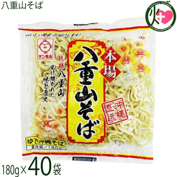 【名称】沖縄そば【内容量】180g×40袋【賞味期限】製造日より 15日(冷蔵)【保存方法】要冷蔵(2℃〜10℃)で保存して下さい。【特定原材料等】小麦