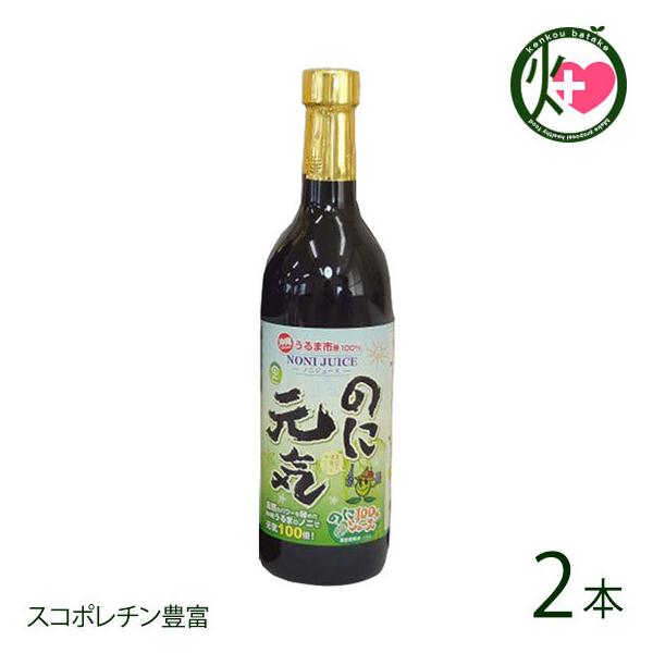 【発売日：2026年08月31日】【名称】ノニジュース【内容量】720ml×2本【賞味期限】未開封で、製造日より2年間【原材料】沖縄県産ノニ（ヤエヤマアオキ）実【保存方法】高温・多湿を避け、常温で保存して下さい。添加物は一切使用していません...
