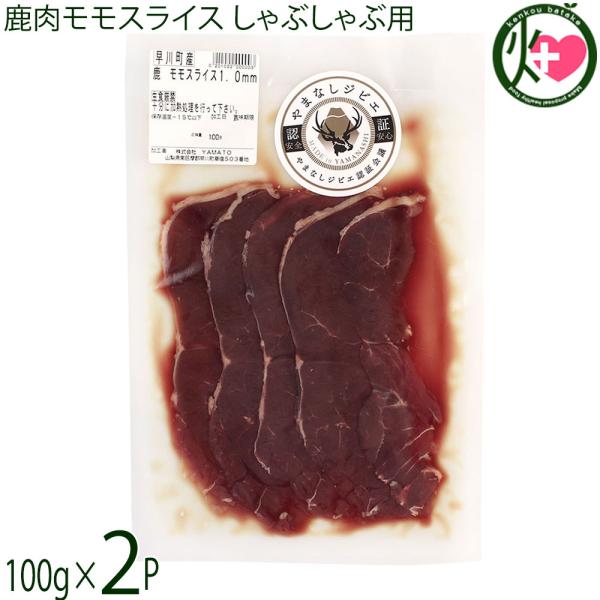 【名称】早川ジビエ【内容量】100g×2P【賞味期限】解凍後、冷蔵で1週間(未開封時)【保存方法】要冷凍―18度以下にて保存してください。