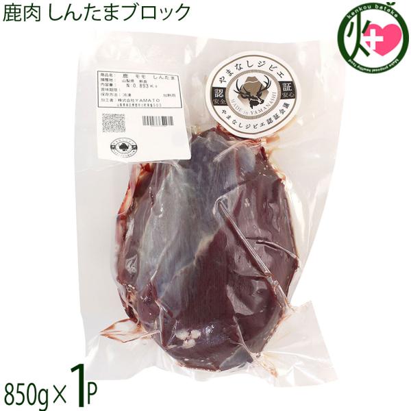 【名称】早川ジビエ【内容量】850g×1P【賞味期限】解凍後、冷蔵で1週間(未開封時)【保存方法】要冷凍―18度以下にて保存してください。