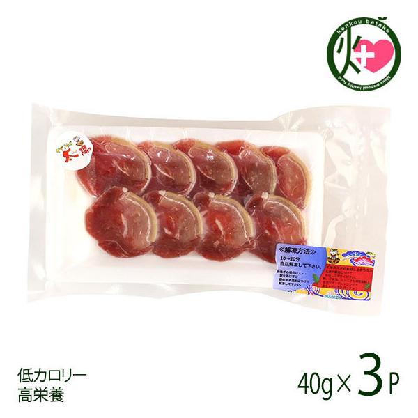 【名称】山羊肉【内容量】沖縄県産 山羊刺身 スライス 40g×3P【賞味期限】製造日より120日間【原材料】沖縄県産山羊肉【保存方法】要冷凍-18℃以下※解凍後はお早めにお召し上がりください。【販売者】株式会社オリーブガーデン（沖縄県国頭郡...