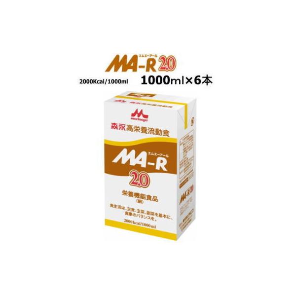 MA-R2.0は、ビタミン、微量元素含量に配慮した高栄養流動食です。