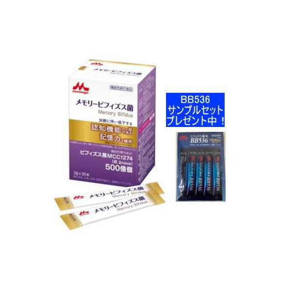 ビフィズス菌MCC1274【世界で初めて*、認知機能（記憶力）を維持する働きが認められたビフィズス菌】をスティック1本に500億個配合した粉末状のサプリメントです。・広告文責（健康デパート・0120-007-773）・メーカー名（森永乳業ク...