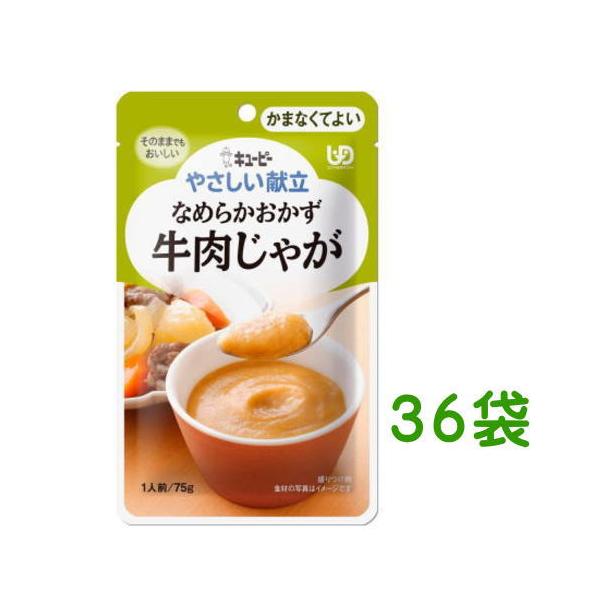 牛肉とじゃがいも、にんじん、炒め玉ねぎを、しょうゆ、砂糖、かつおや昆布のエキスで味つけしなめらかに裏ごしした後じっくりと煮込みました。・広告文責（健康デパート・0120-007-773）・メーカー名（キューピー株式会社）・日本製・商品区分（...