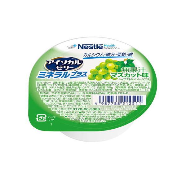 ＼おすすめおすすめポイント／1．カルシウム、鉄、亜鉛、銅を高配合2．ビタミンDも豊富3．お好みで選べる6種の味わい4．1カップ66gで80kcal・広告文責（健康デパート・0120-007-773）・メーカー名（ネスレ日本株式会社）・日本製...