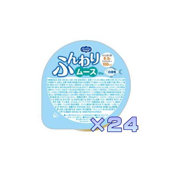 素材のおいしさを生かしたやさしい味わいのムースです。1個(65g)当りたんぱく質8.3g、エネルギー100kcal、亜鉛5.7mgです。【具なし】