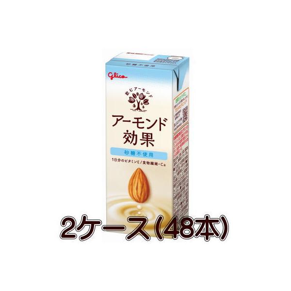 新習慣「毎日飲むアーモンド」。香ばしくて飲みやすいアーモンドミルクです。たっぷり(200ｍｌあたりアーモンド5g使用)のビタミンEと食物繊維・カルシウム入り！・広告文責（健康デパート・0120-007-773）・メーカー名（江崎グリコ株式会...