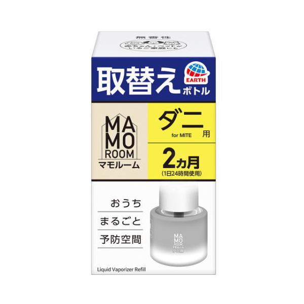 マモルームの器具で使用できます。超マイクロ粒子がお部屋のすみずみまで広がり、ダニからお部屋を守ります。・広告文責（健康デパート・0120-007-773）・メーカー名（アース製薬株式会社）
