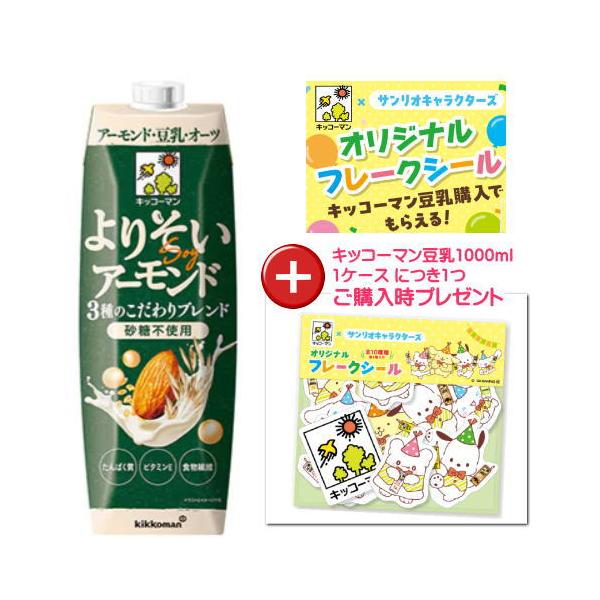 「よりそいアーモンド」とは「よりそいアーモンド」は、アーモンド・豆乳・オーツの3種をブレンドした「穀物ナッツブレンド飲料」です。アーモンド・豆乳・オーツの3種を一緒にとれる手軽さが特徴で、一口目から香ばしいアーモンドの風味をしっかりと感じら...