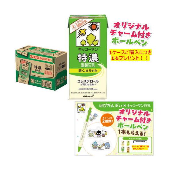 コレステロールが気になる方へ。特定保健用食品、日本人間ドック健診協会推薦の豆乳です。通常の調製豆乳より大豆固形分が10％多く含まれています。（当社比）・広告文責（健康デパート・0120-007-773）・メーカー名（キッコーマンソイフーズ株...