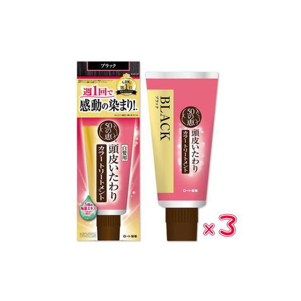 ■メーカー名：ロート製薬株式会社　「50の恵 頭皮いたわりカラートリートメント ブラック」は、髪と頭皮をいたわりながら、白髪を深みのある黒色へしっかりと染めるカラートリートメントです。5種の海藻エキス※（うるおい成分）配合。使うたびに白髪を...
