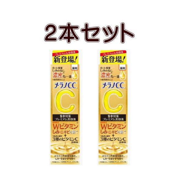 ●美白有効成分ビタミンC配合の美容液が、集中的に角質層まで浸透！・広告文責（健康デパート・0120-007-773）・メーカー名（ロート製薬株式会社）・日本製・商品区分（医薬部外品）